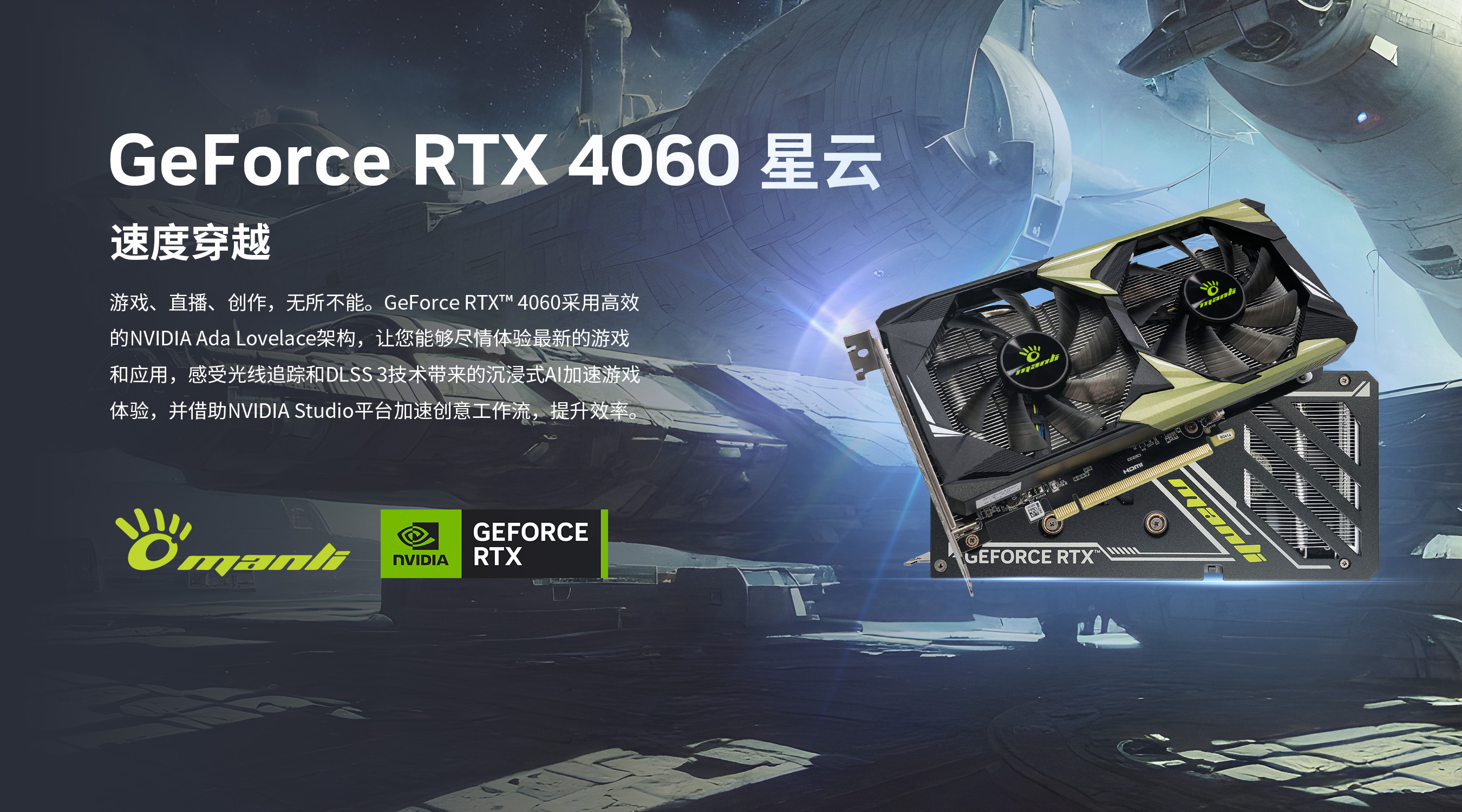 Manli GeForce RTX™ 4060 8GB 星云 双风扇-香港万利达科技集团有限公司